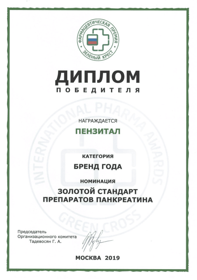 Пензитал Гастро — Подробнее о препарате